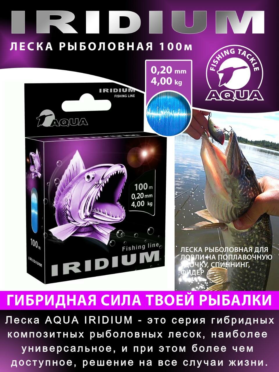 Леска для рыбалки AQUA Iridium 100m 0.20mm 4kg цвет - голубой 2шт