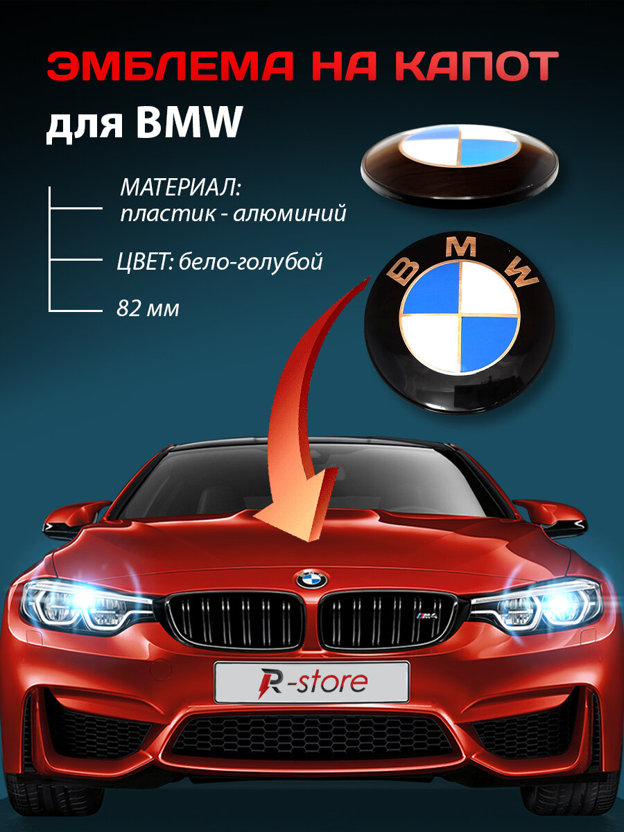 Эмблема багажника БМВ/BMW 82 мм 51 14-8132 375 classic с черным основанием