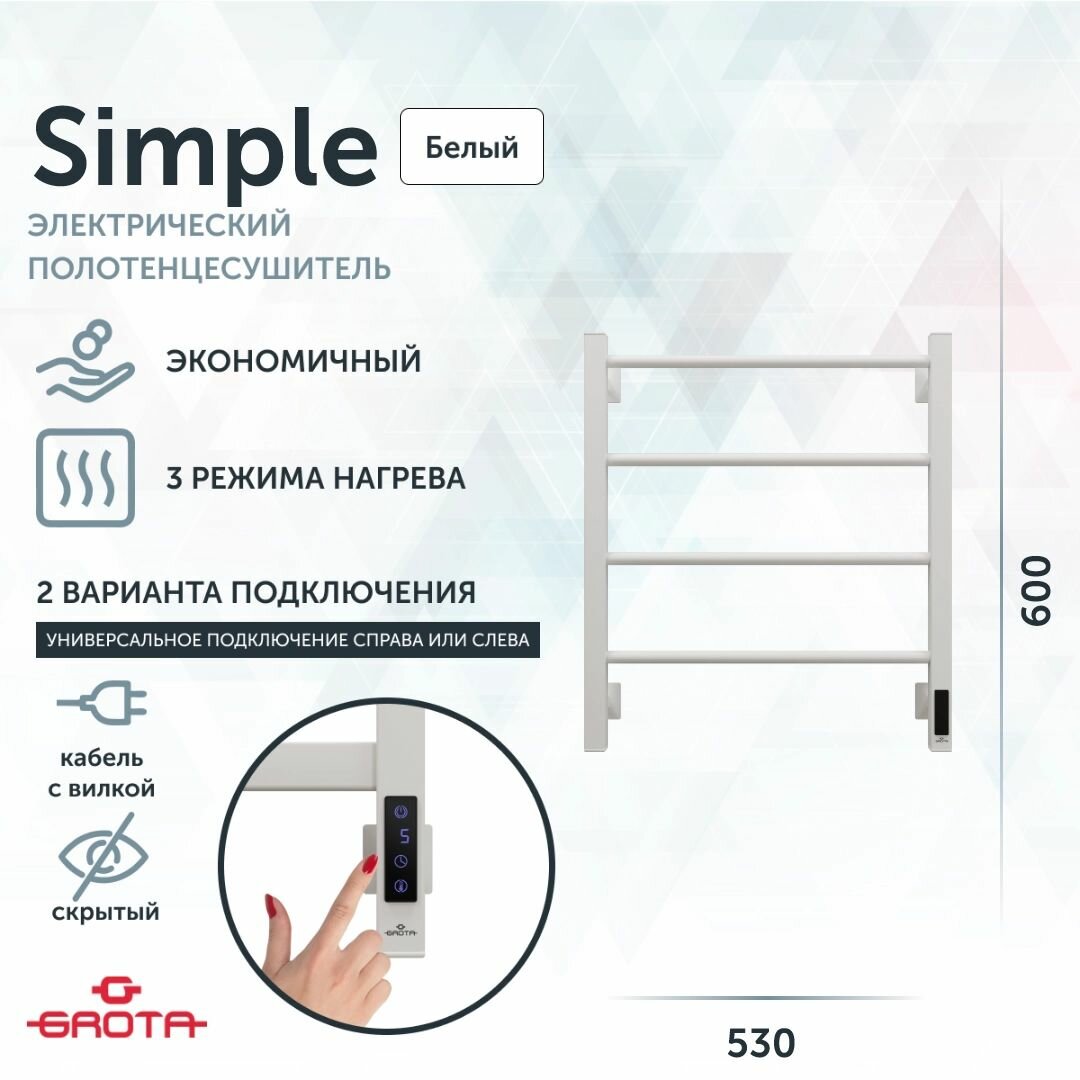 Полотенцесушитель электрический Grota Simple K 530х600 белый