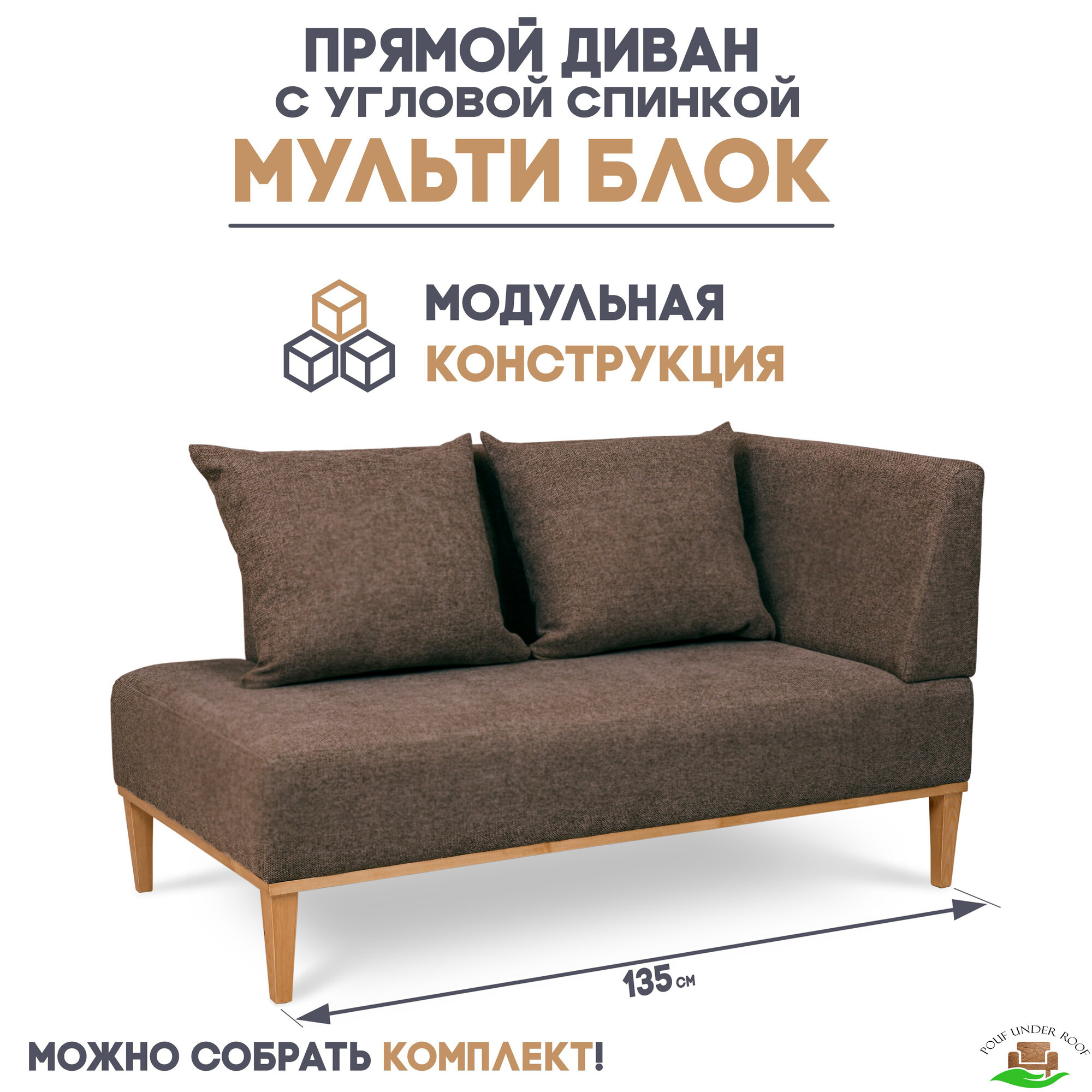 Диван-кушетка "Мульти Блок" для кухни и других помещений, 135 см x 75 см x 80 см