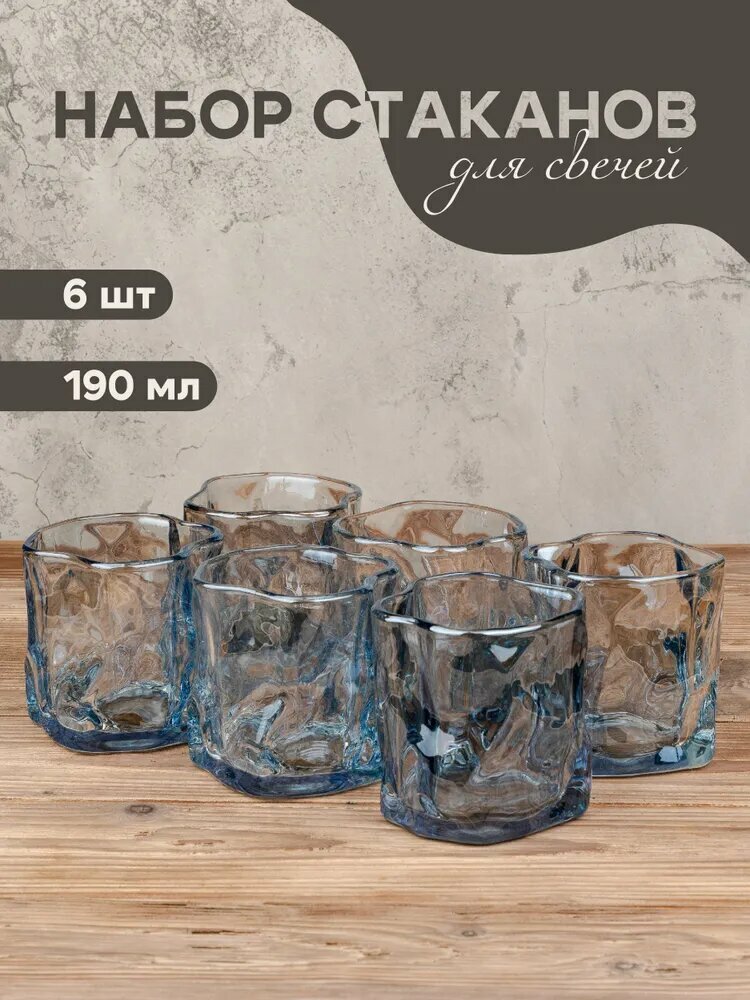 Набор мятых стаканов 6 шт стекло