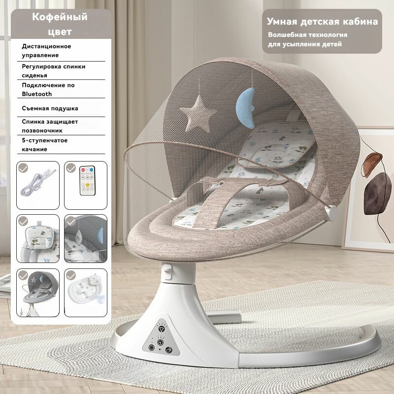 Умные электрические качели для новорожденных, музыка по Bluetooth, подарочные игрушки Кофейный цвет