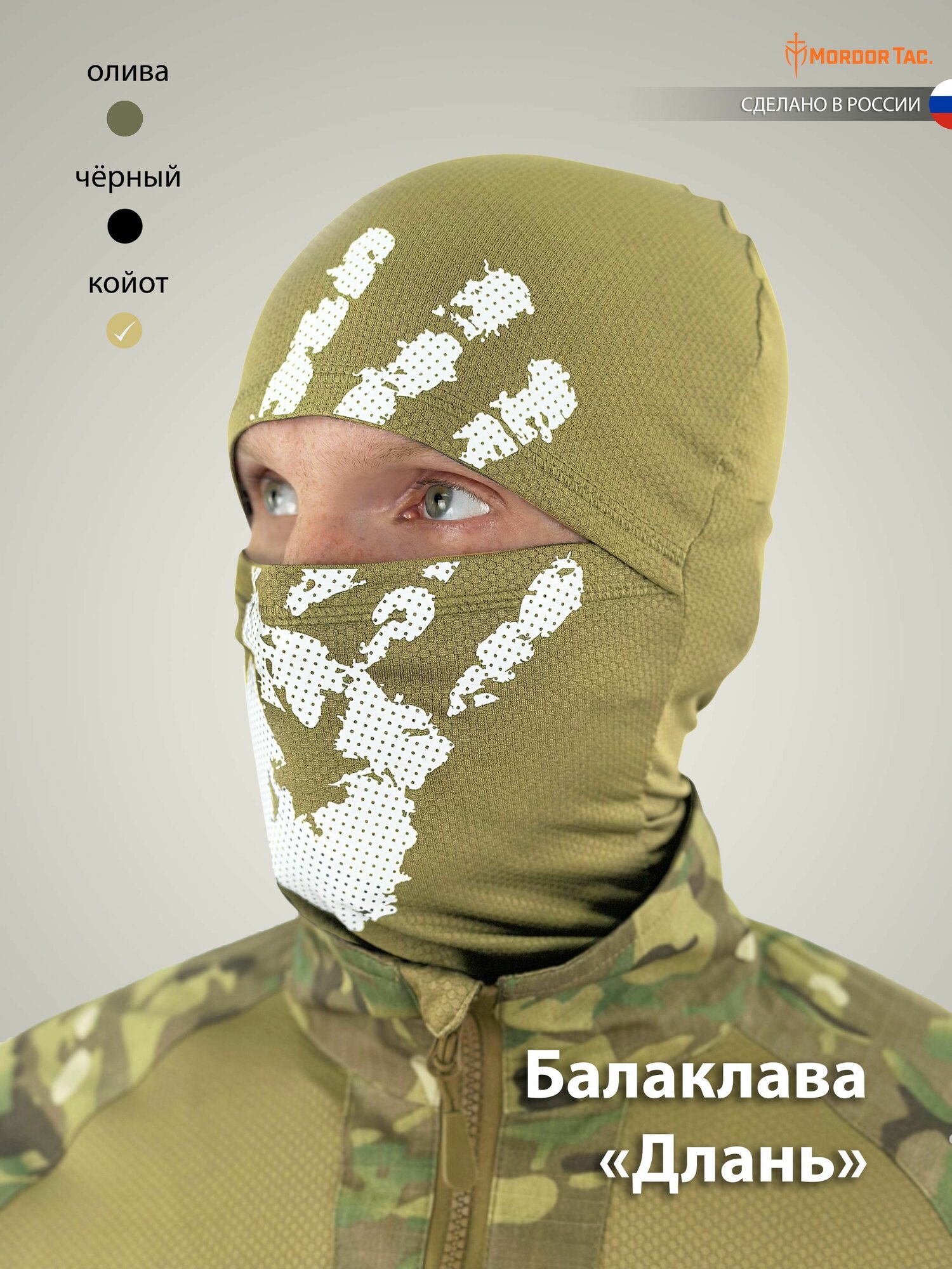 Балаклава Балаклава Mordor Tac. "Длань" для мужчин и женщин