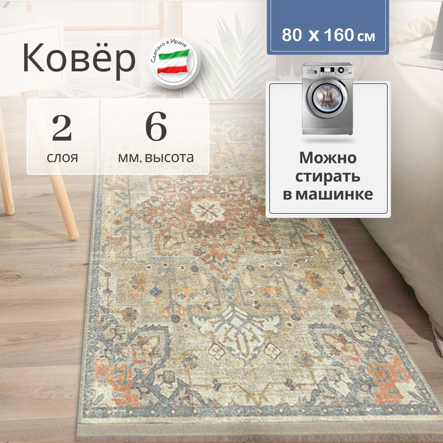 Иранский ковер винтажный на пол для комнаты без ворсовый 80 х 160 см, палас для кухни, в гостиную Лазоревая поляна