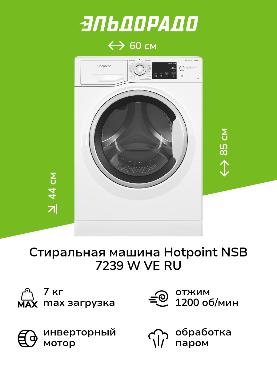 Стиральная машина узкая Hotpoint NSB 7239 W VE RU