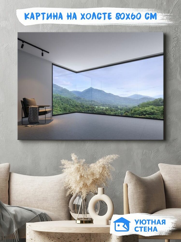 Картина на натуральном холсте Уютная стена "Панорамное окно с видом на горы" 80х60 см