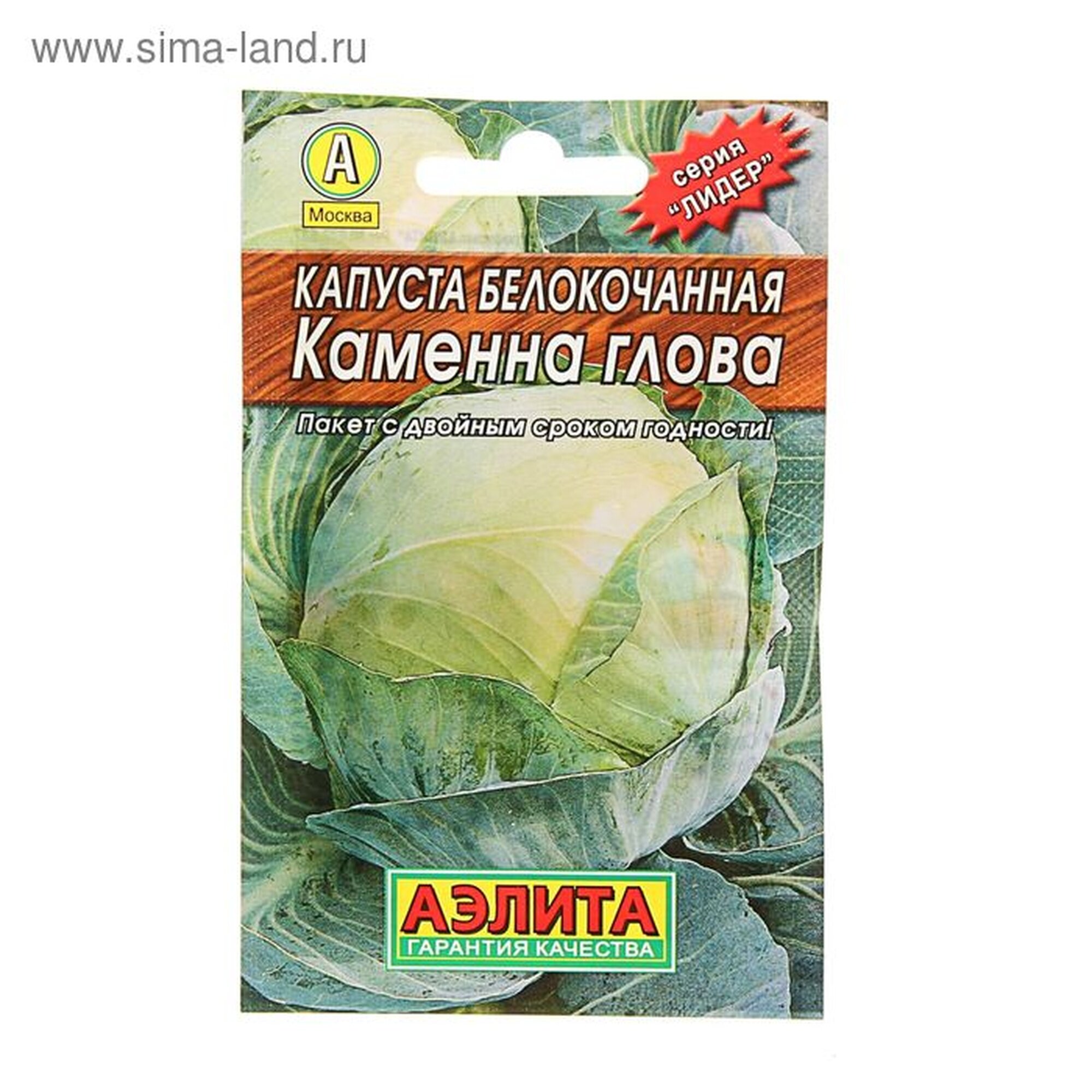 Семена Капуста белокочанная "Каменна глова" "Лидер", позднеспелый, 0,3 г ,