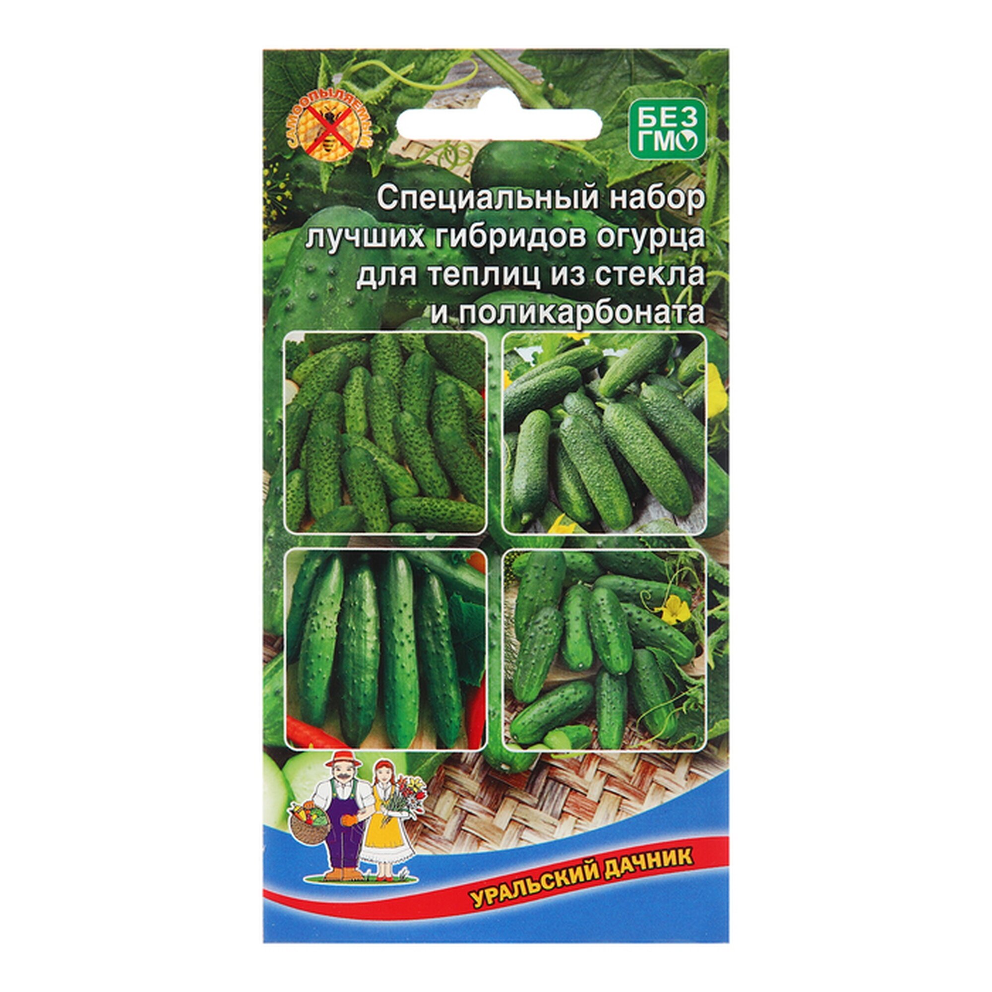 Семена Уральский дачник "Закрытый грунт", огурец, цветной пакет, 12 штук