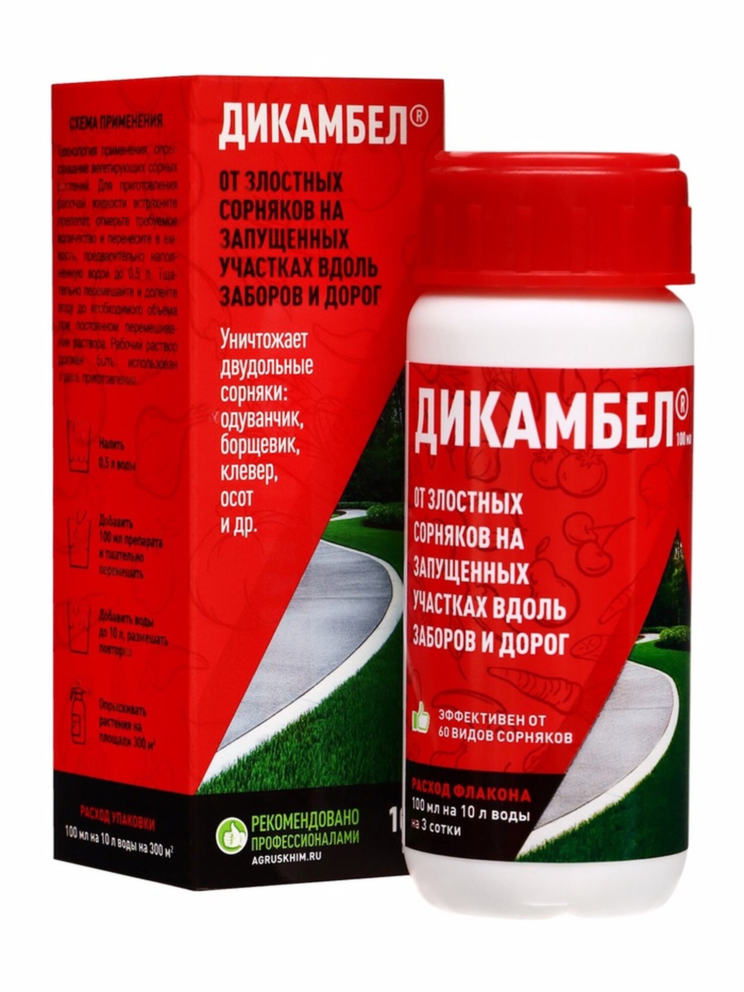 Средство от сорняков Сима-ленд «Дикамбел», для газона, 100 мл