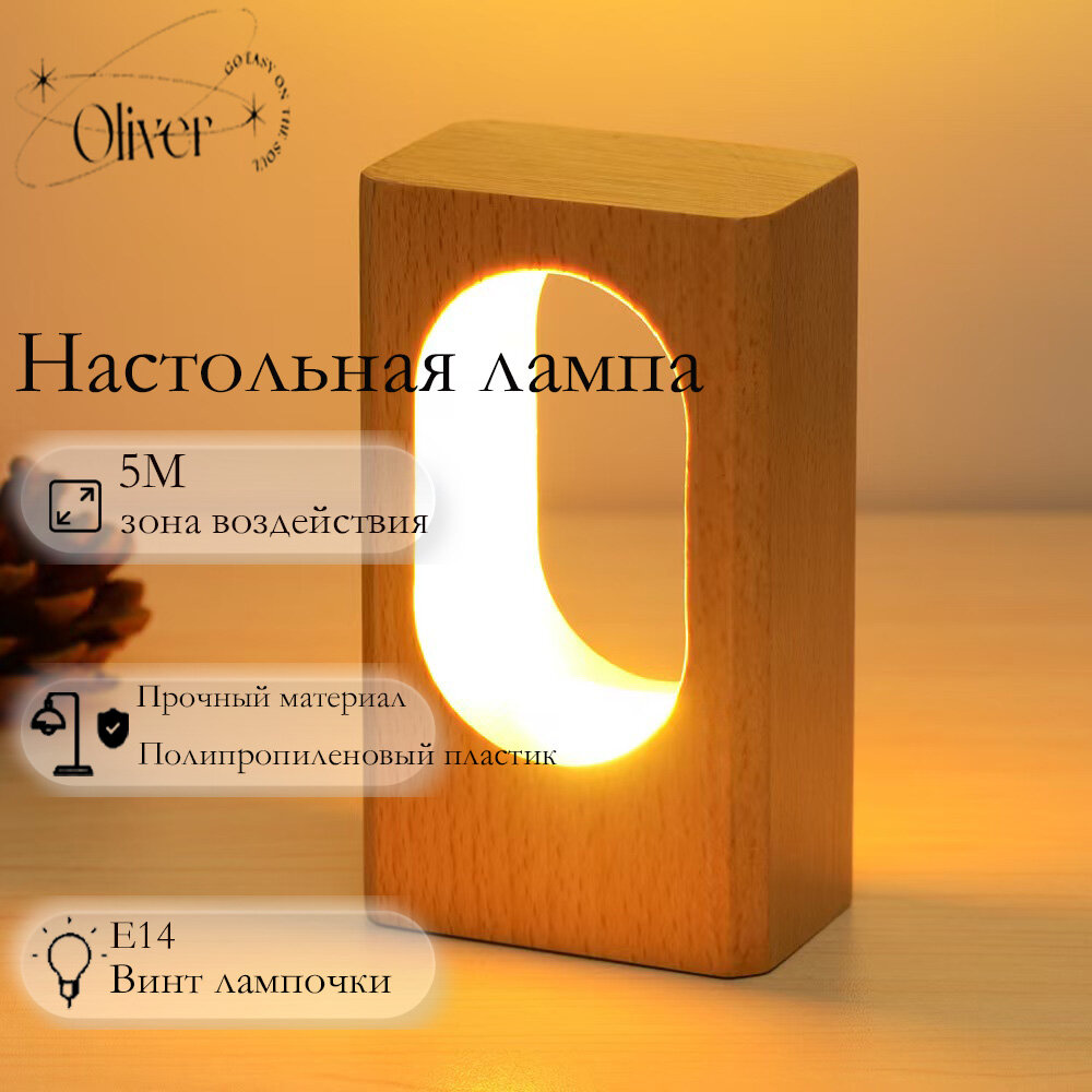 Настольная лампа