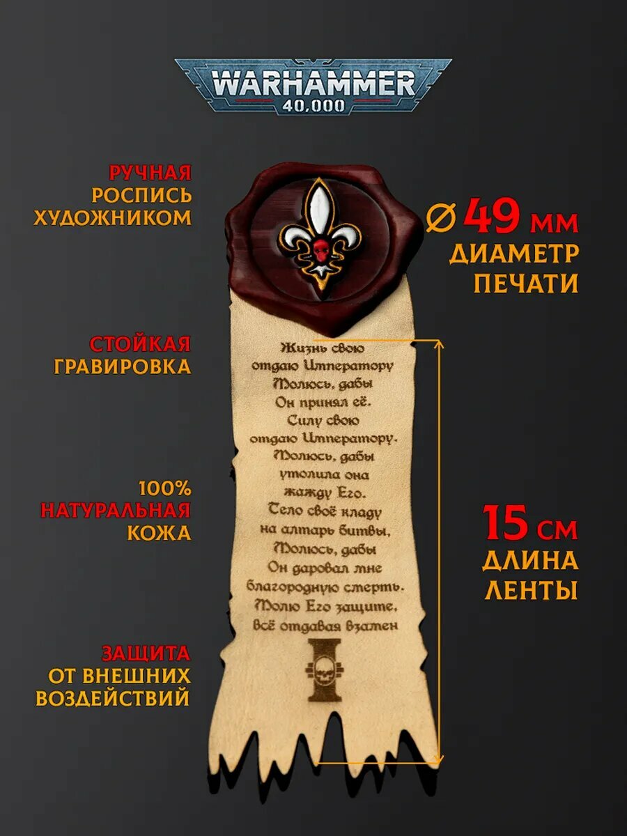 Печать чистоты Вархаммер - Сестры Битвы Сороритас