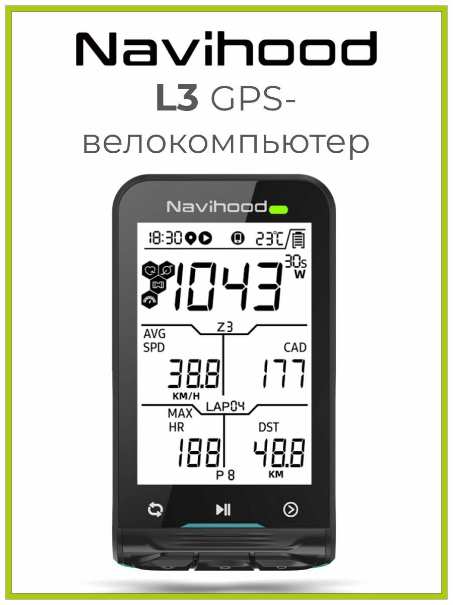 Navihood L3 Беспроводной GPS велокомпьютер