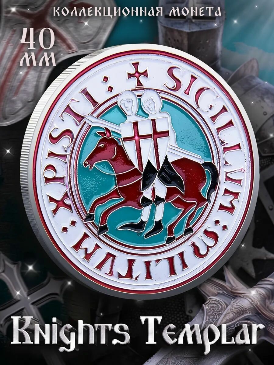 Коллекционная сувенирная монета тамплиеры Knights Templar 40 мм