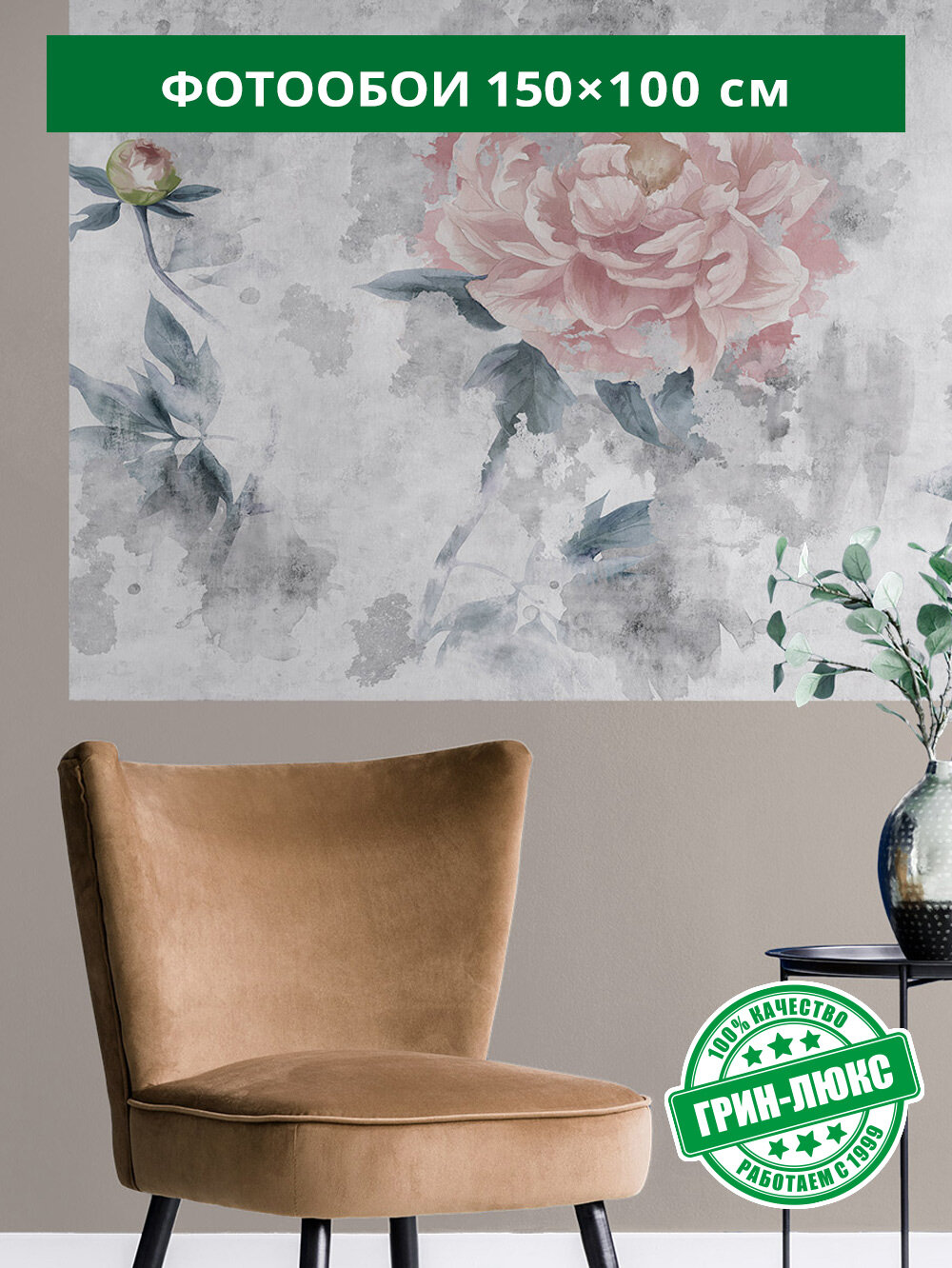 Фотообои на стену "Пионы на бетоне 150х100", обои флизелиновые гладкие в комнату спальню кухню коридор, цветы