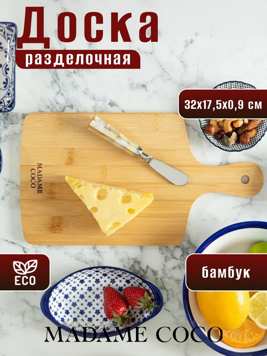 Доска разделочная деревянная. Состав:100%Бамбук. Размер:32X17,5X0,9CM. Цвет: Натуральный/LAURE