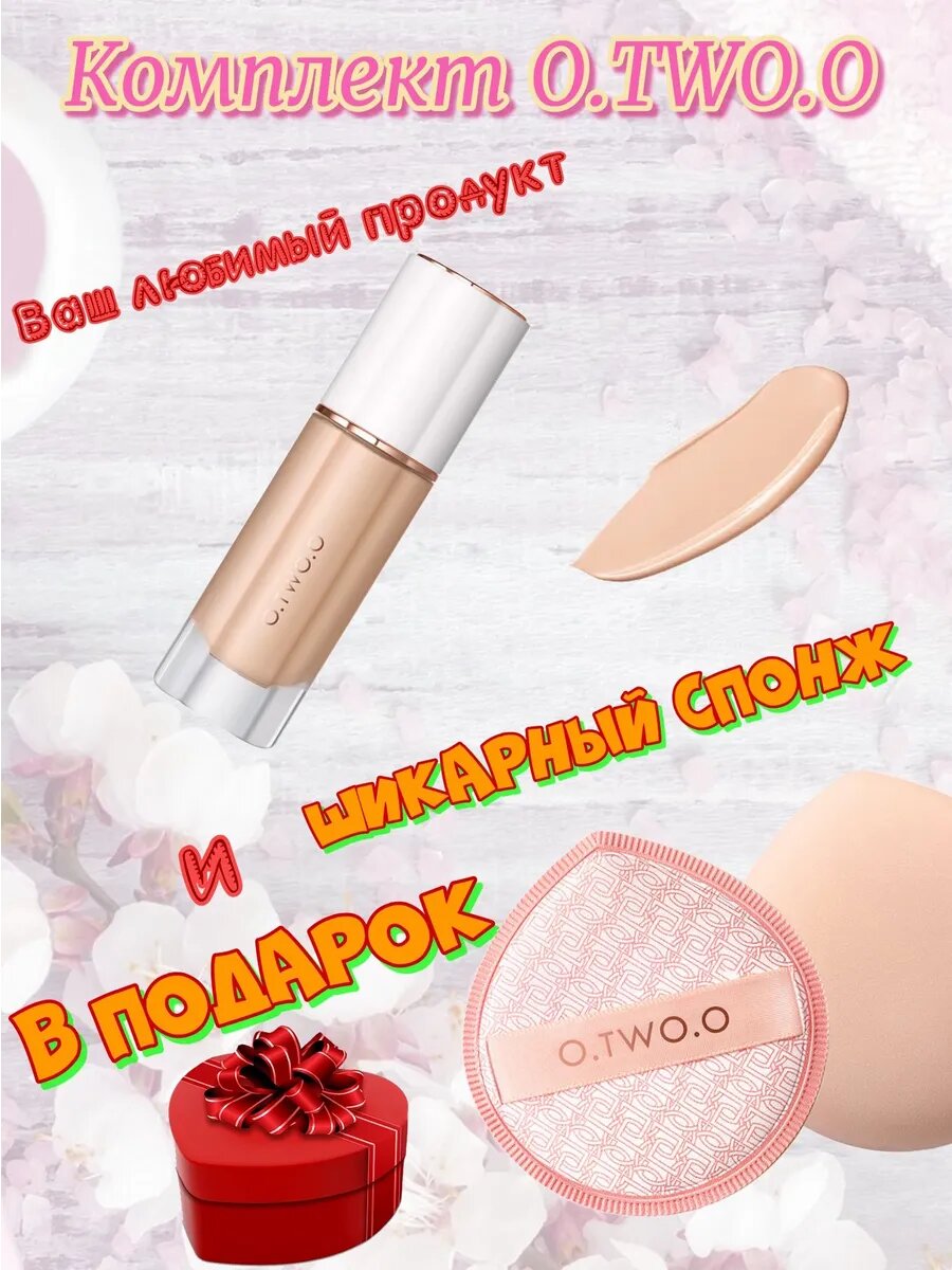 Набор O.TWO.O: Тональный крем Foundation с матовым покрытием, в оттенке 02 Warm Beige, 30мл + спонж в подарок.