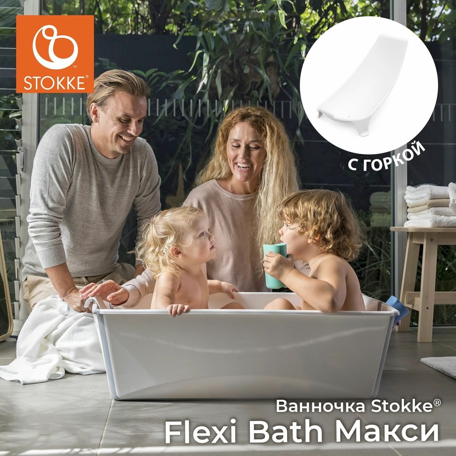 Ванночка с горкой Stokke Flexi Bath Макси Bundle White 639601