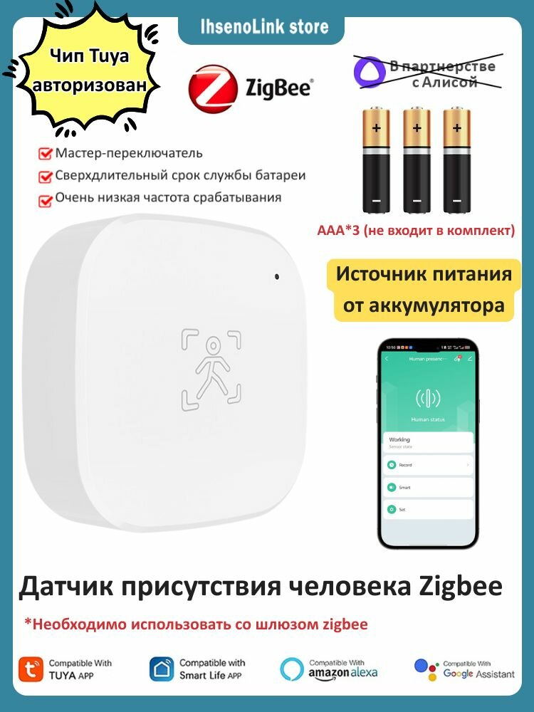 Датчик присутствия Tuya ZigBee iHseno, открытый монтаж, питание от батареек