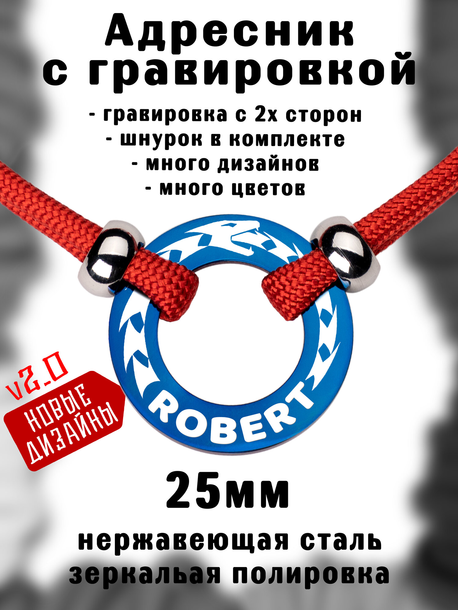 Адресник на шнурке с гравировкой. Синий 25мм нержавеющая сталь. Шнур паракорд V2.0