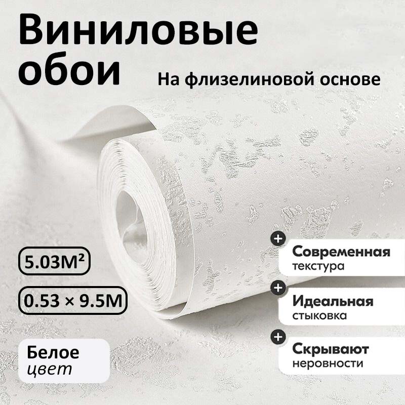 Простые однотонные самоклеящиеся обои на флизелиновой основе, 0,53х9,5М, белое