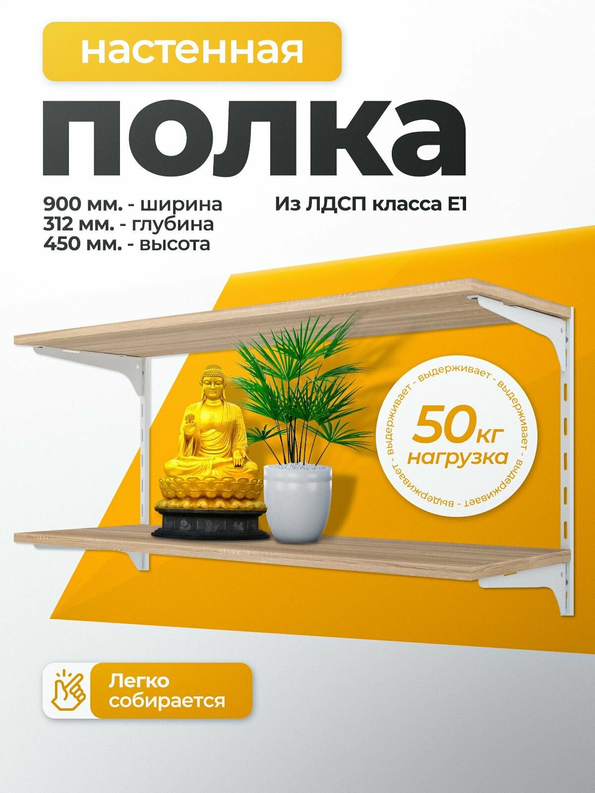 Полка настенная с кронштейном LIGROOM LIGHT, 900х312х450, Белый, Дуб сонома