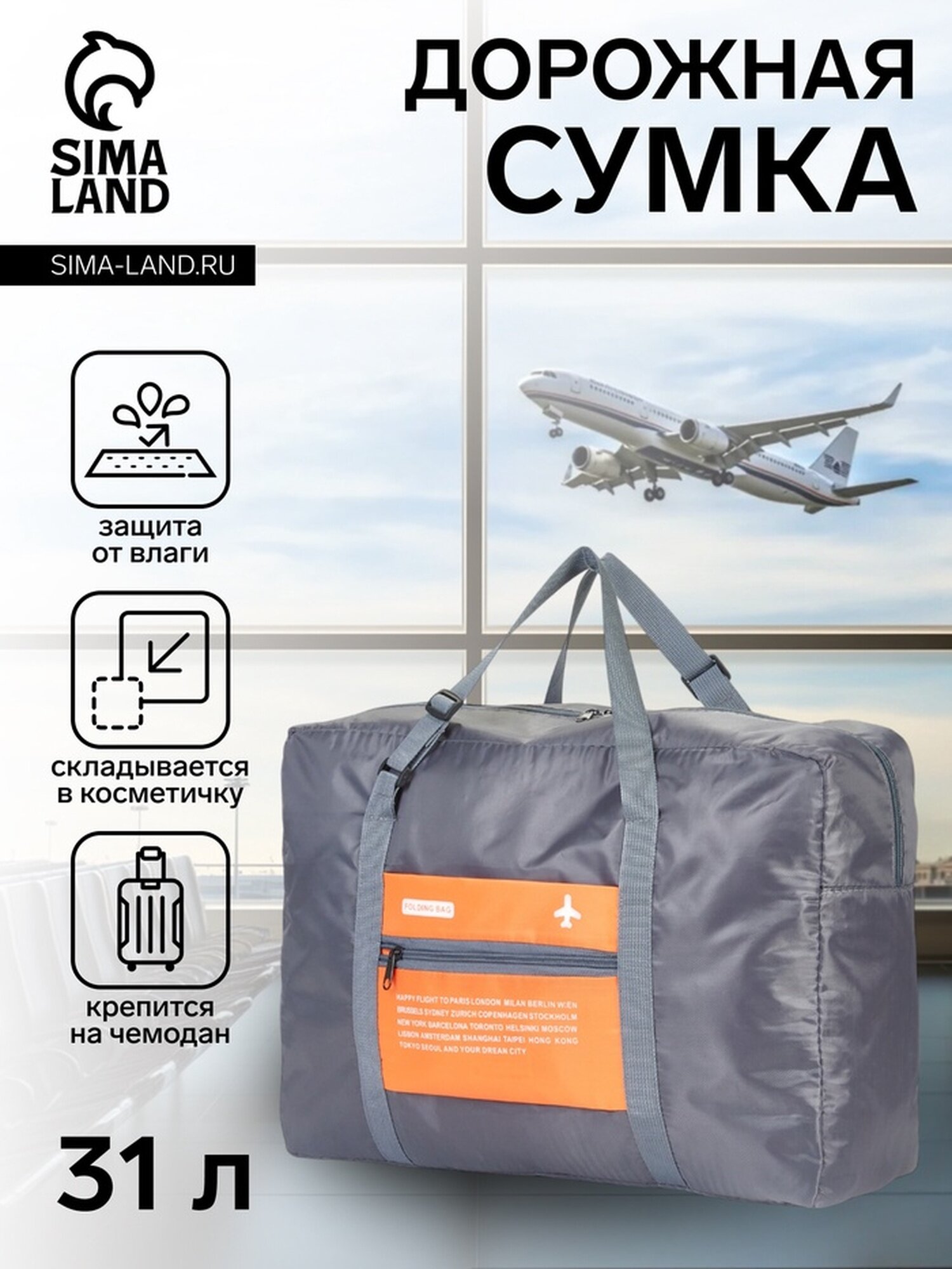 Сумка дорожная 