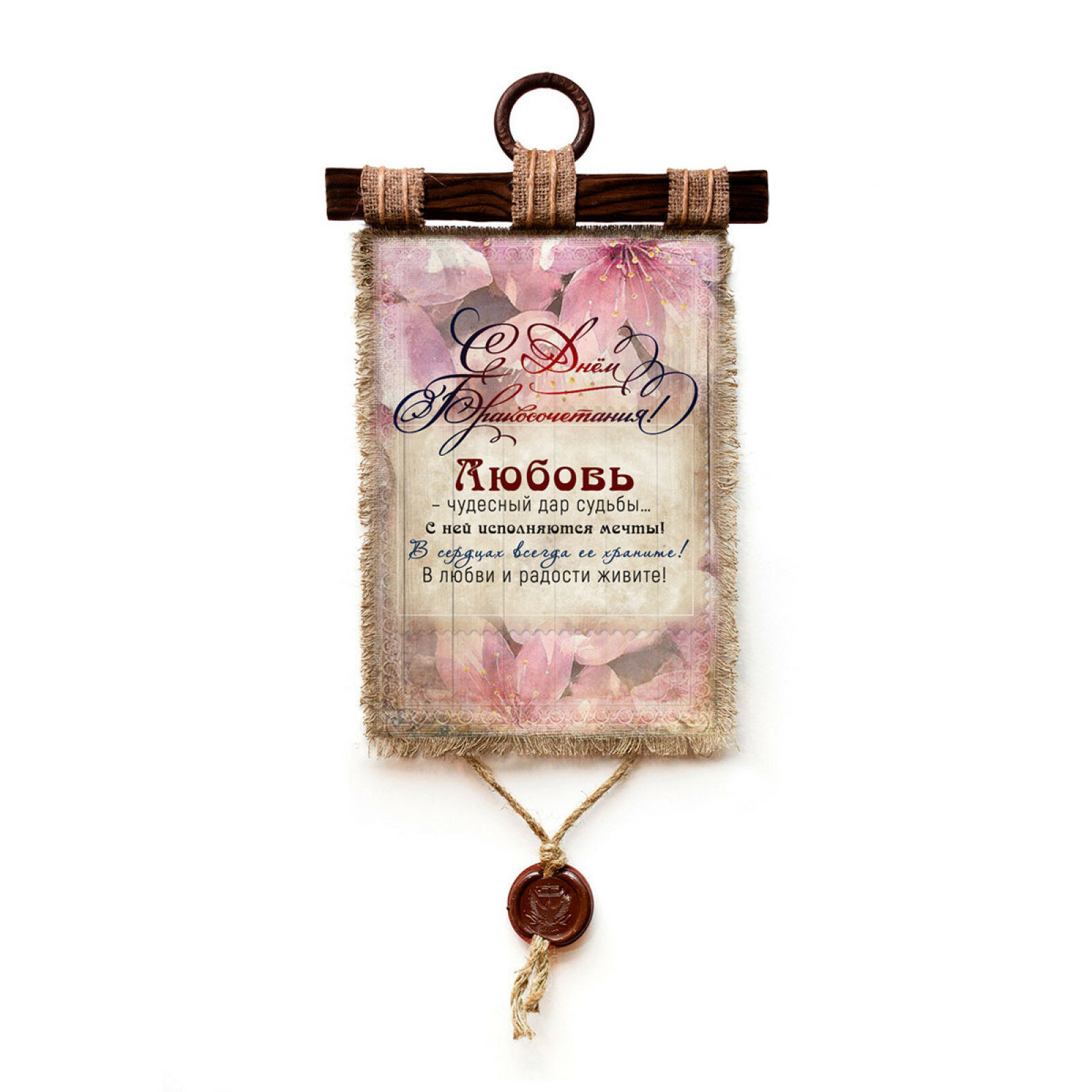 Универсальный свиток, С днём бракосочетания А4 , панно ручной работы