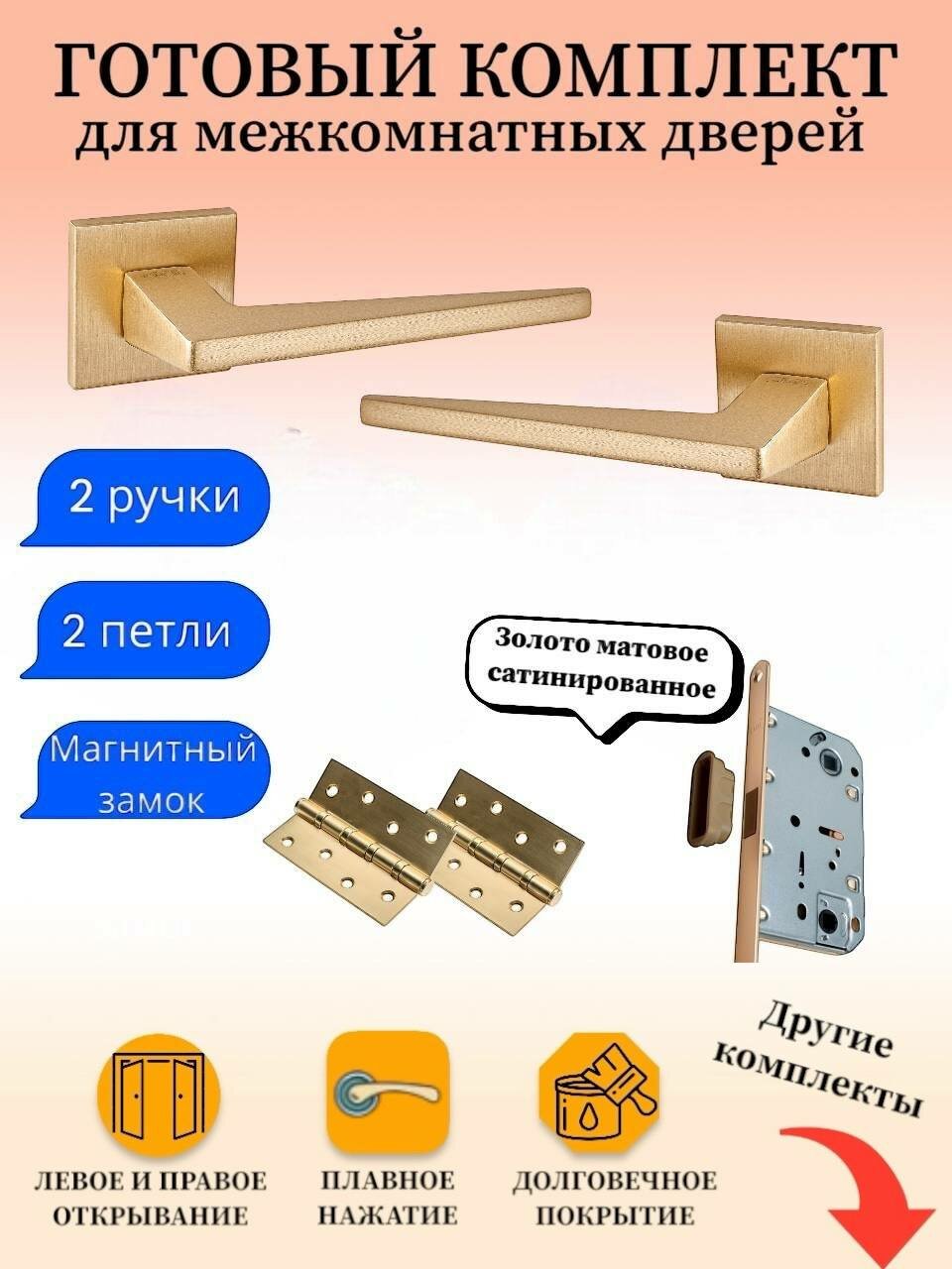 Ручка дверная межкомнатная Renz INDH_321-03_slim_SSG_MAG, золото матовое сатинированное (ручка + магнитный замок wc + 2 универсальные петли)