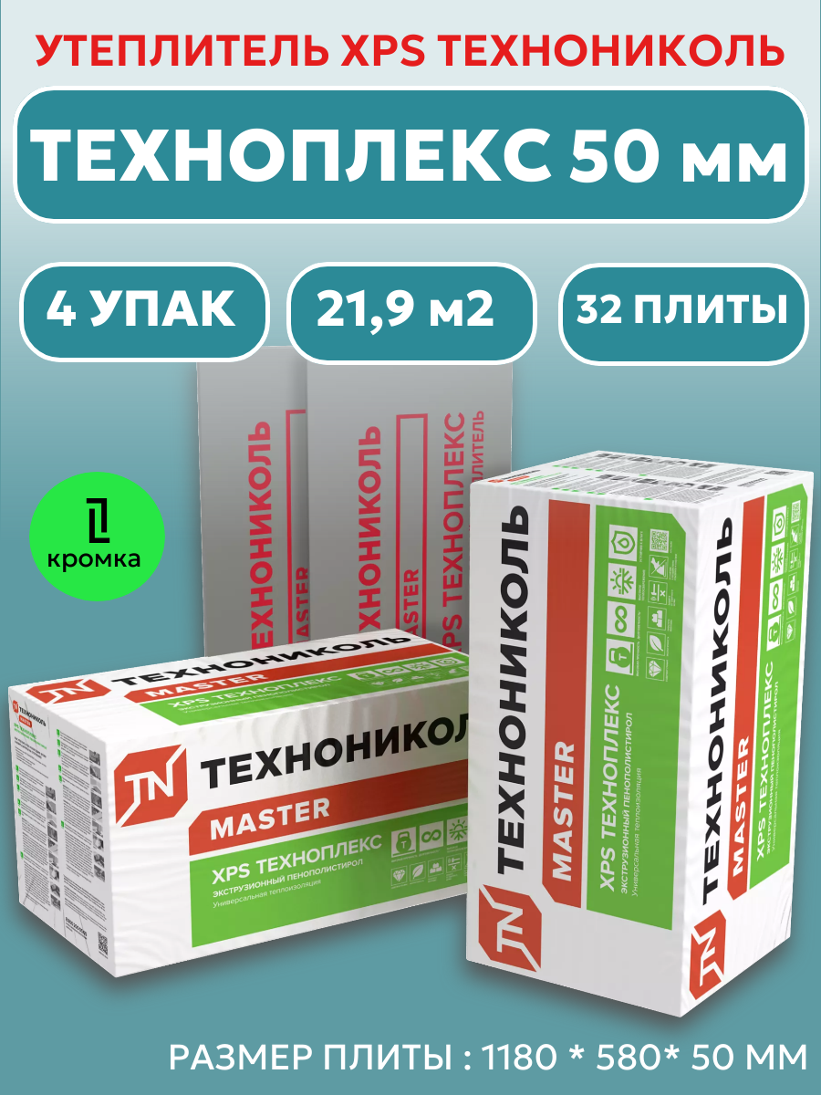 Утеплитель технониколь Техноплекс, XPS, 50 мм, 4уп, для фасада/стен/крыши/пола