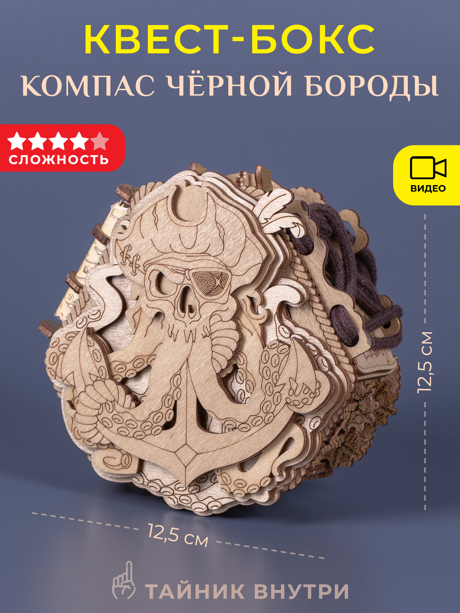 Головоломка квест-бокс EscapeWelt Blackbeard s Compass - Компас Чёрной Бороды