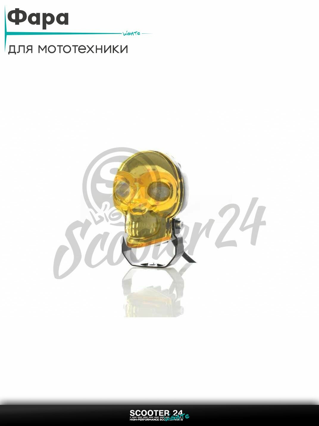 Фара дополнительная диодная череп белый/желтый/RGB режимы +кнопка #LPS-2171 (желтая) на мотоцикл эндуро / скутер и питбайк / квадроцикл универсальная для мототех+A168: A196ники