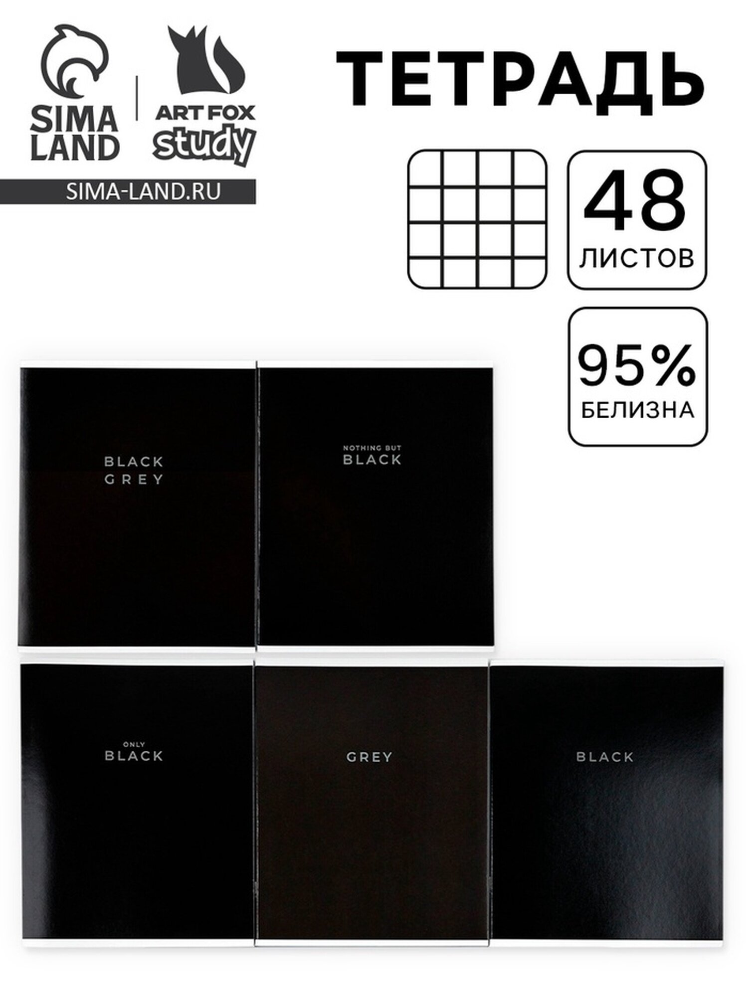 Тетрадь в клетку, 48 л, А5, на скрепке, блок №1 Black or Grey микс