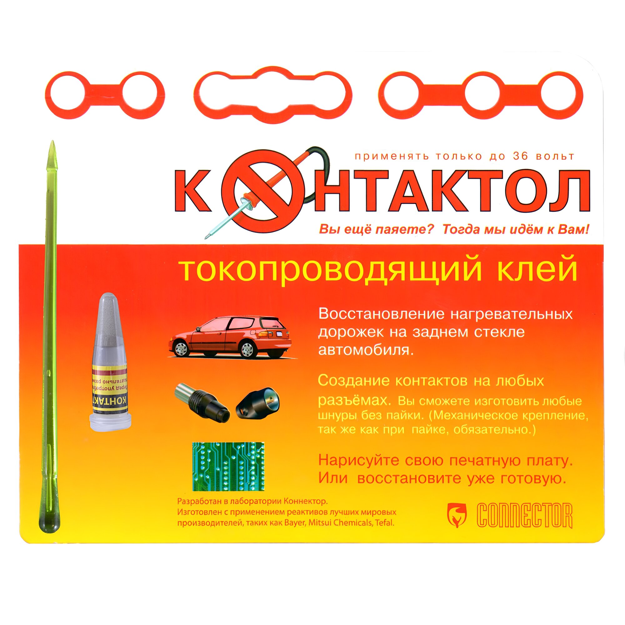 Контактол - клей (для восстановления электр. проводников - 5гр)