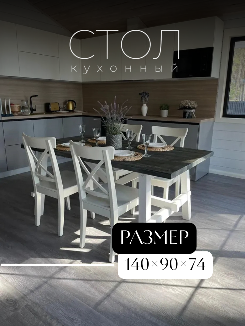 Стол обеденный скогста /4 персоны/ темный графит 140/90 см.