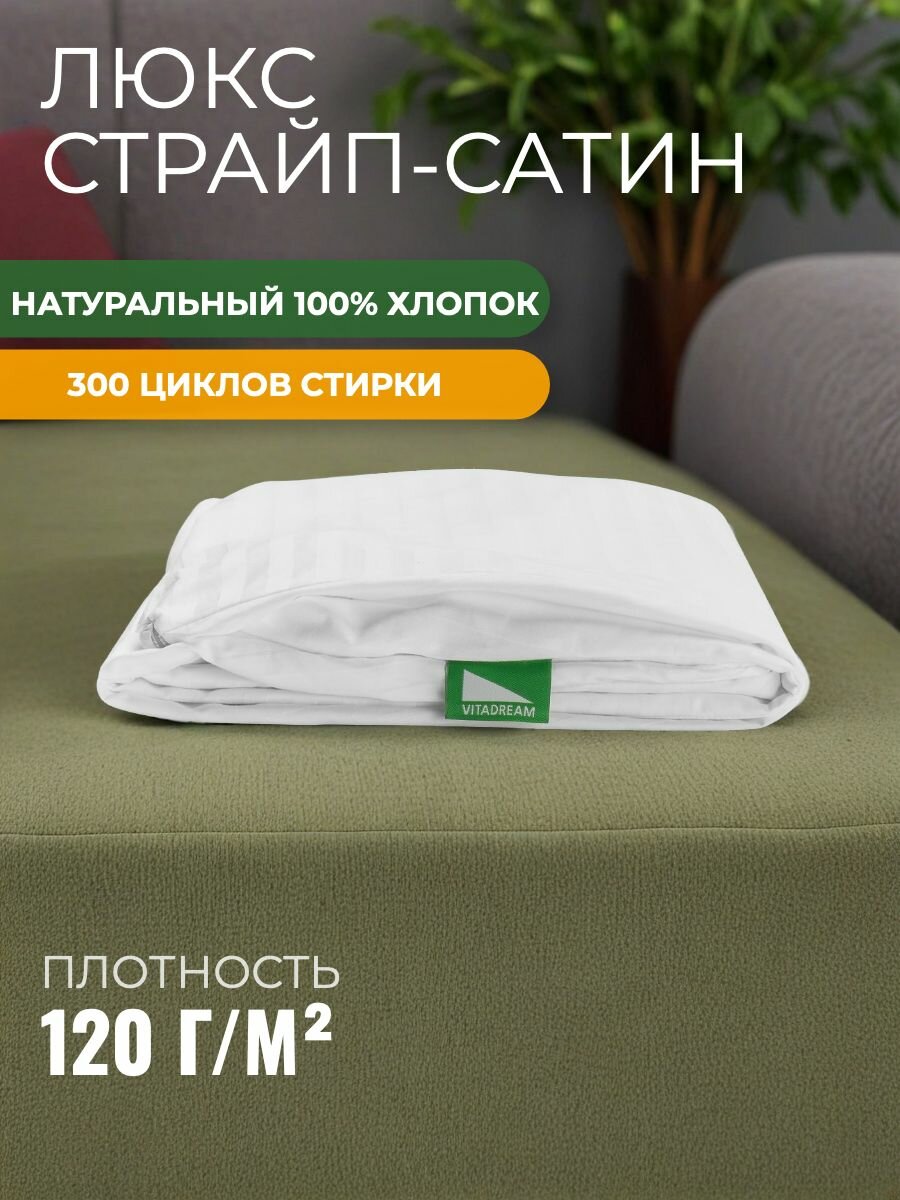 Клиновидная подушка VITADREAM Basic 80/70/15 — фото 1