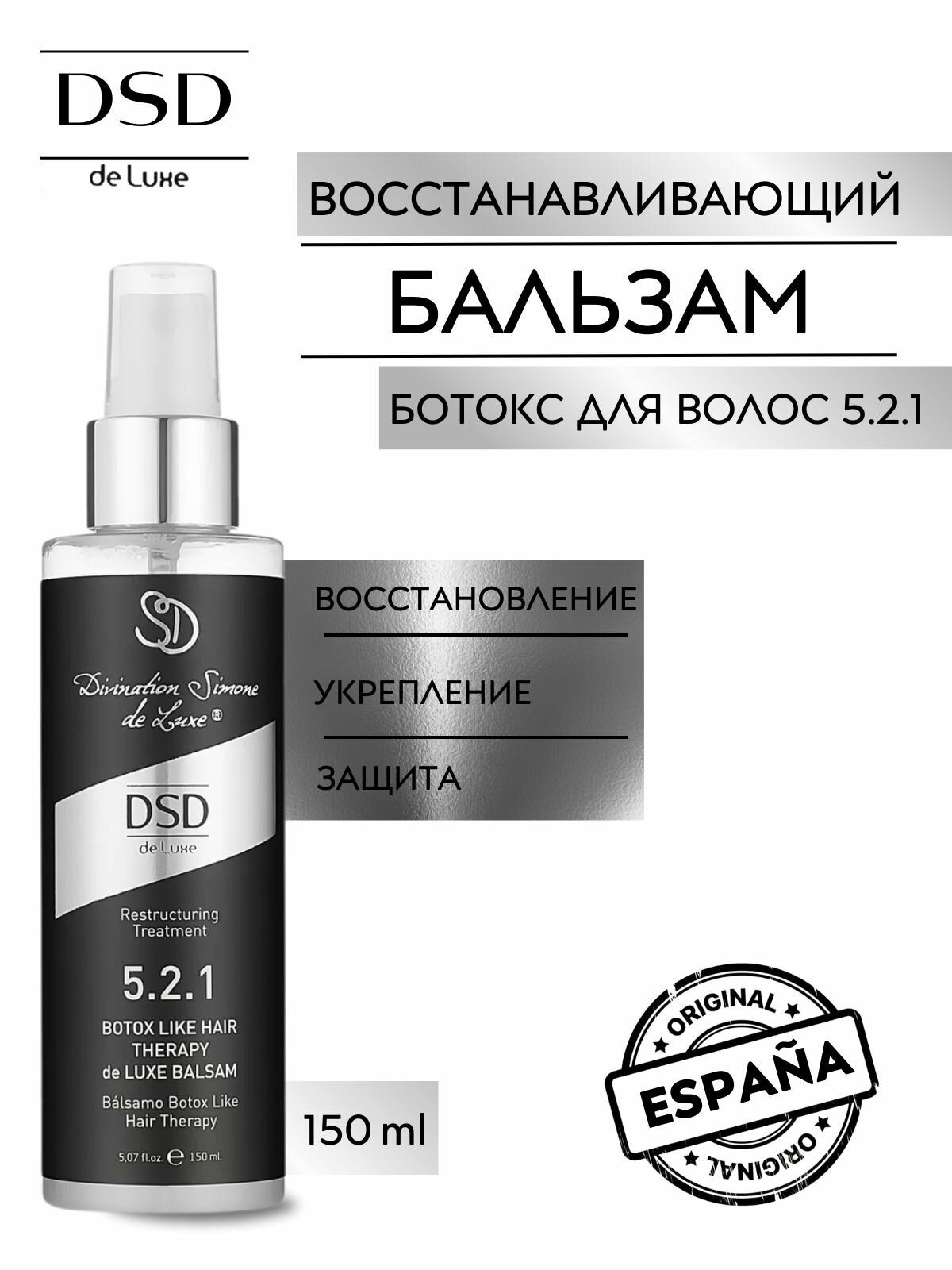 DSD 5.2.1 Восстанавливающий бальзам Botox для волос 150 мл