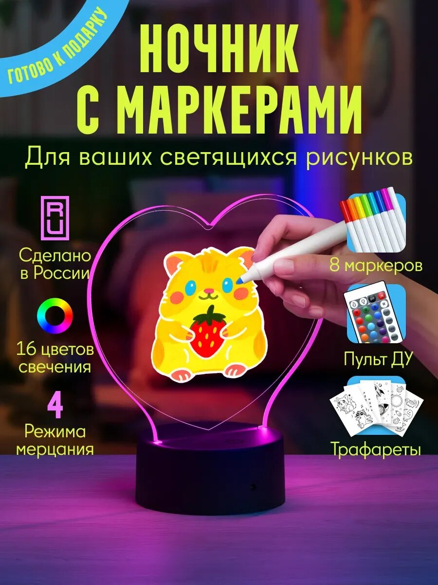 Ночник на котором рисовать - подарок
