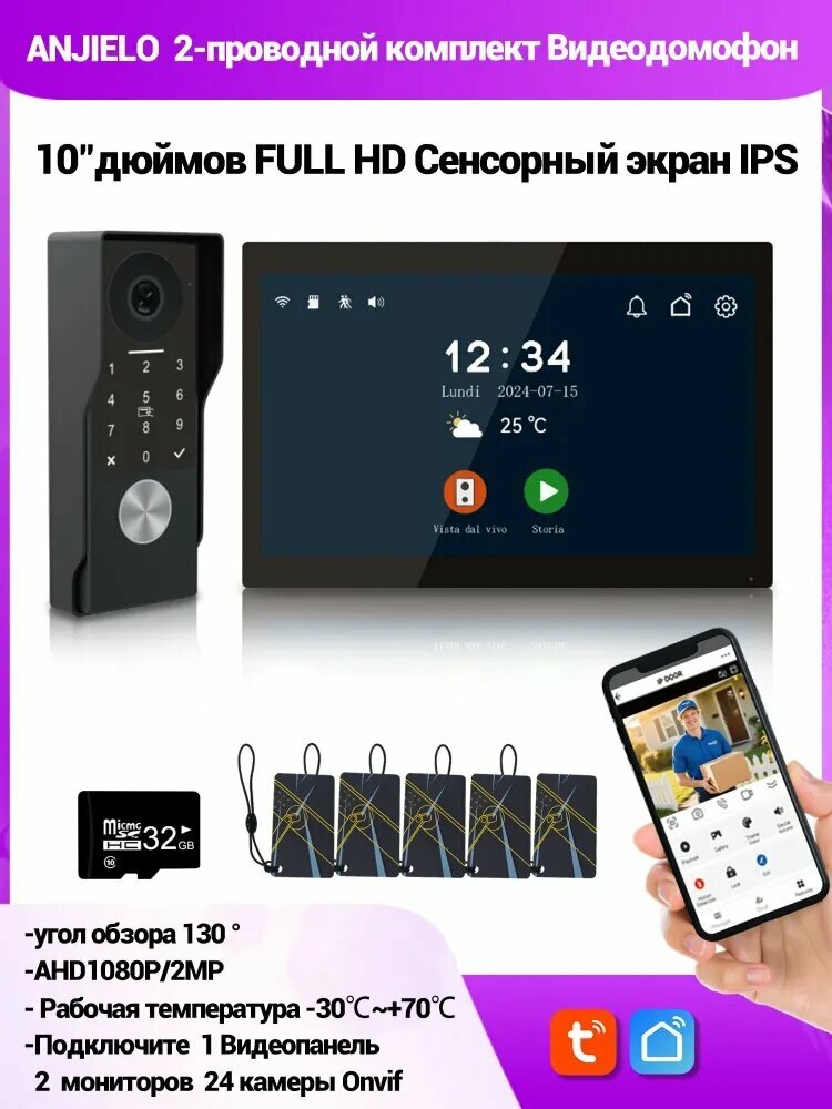 Видеодомофон 2-проводной с сенсорным монитором 10", Управление замком/калиткой Обнаружение людей APP Tuya/Smart Life Морозостойкий -30 C