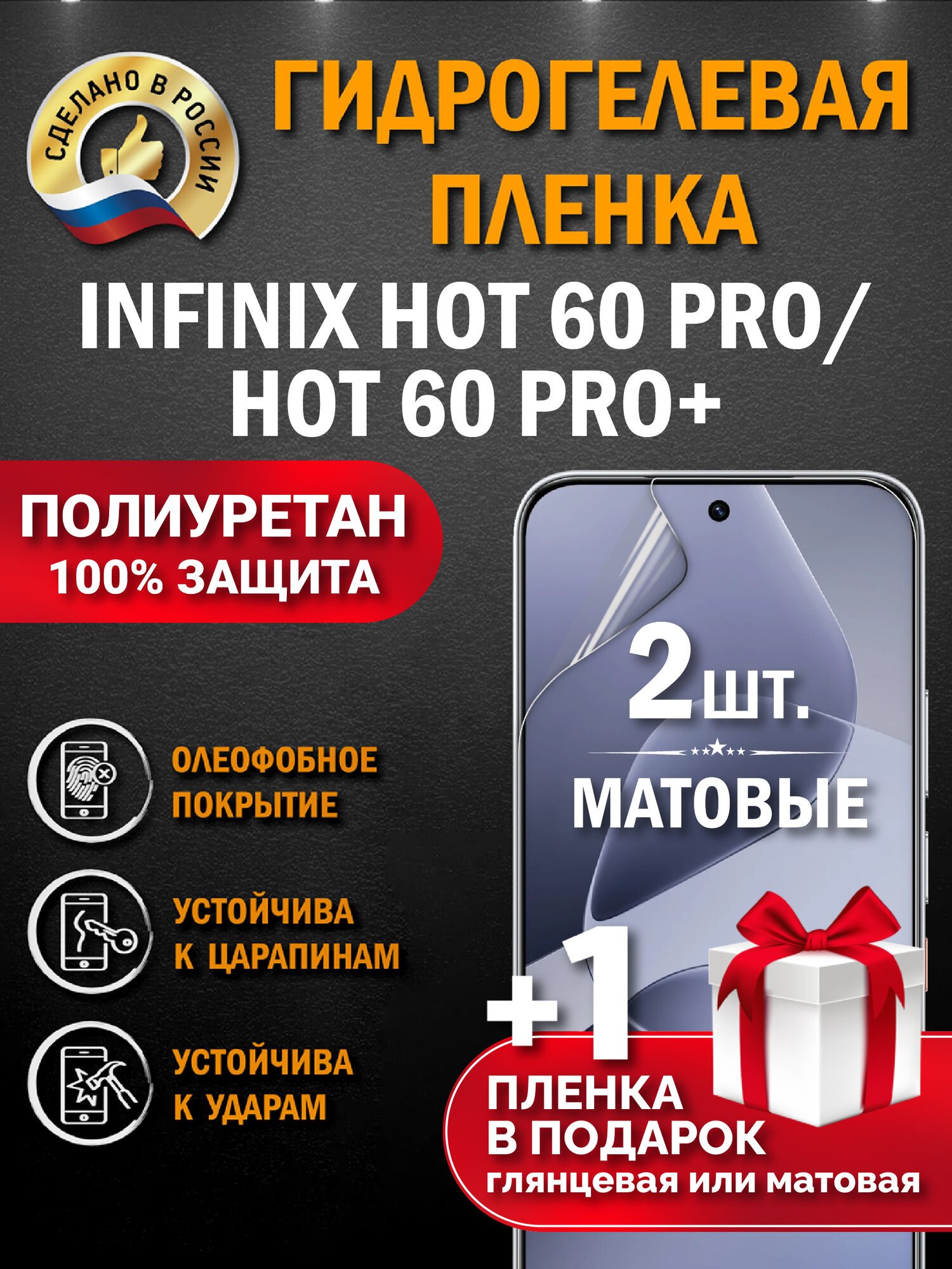 Защитная гидрогелевая пленка на экран Infinix Hot 60 Pro+, матовая, 2 шт.
