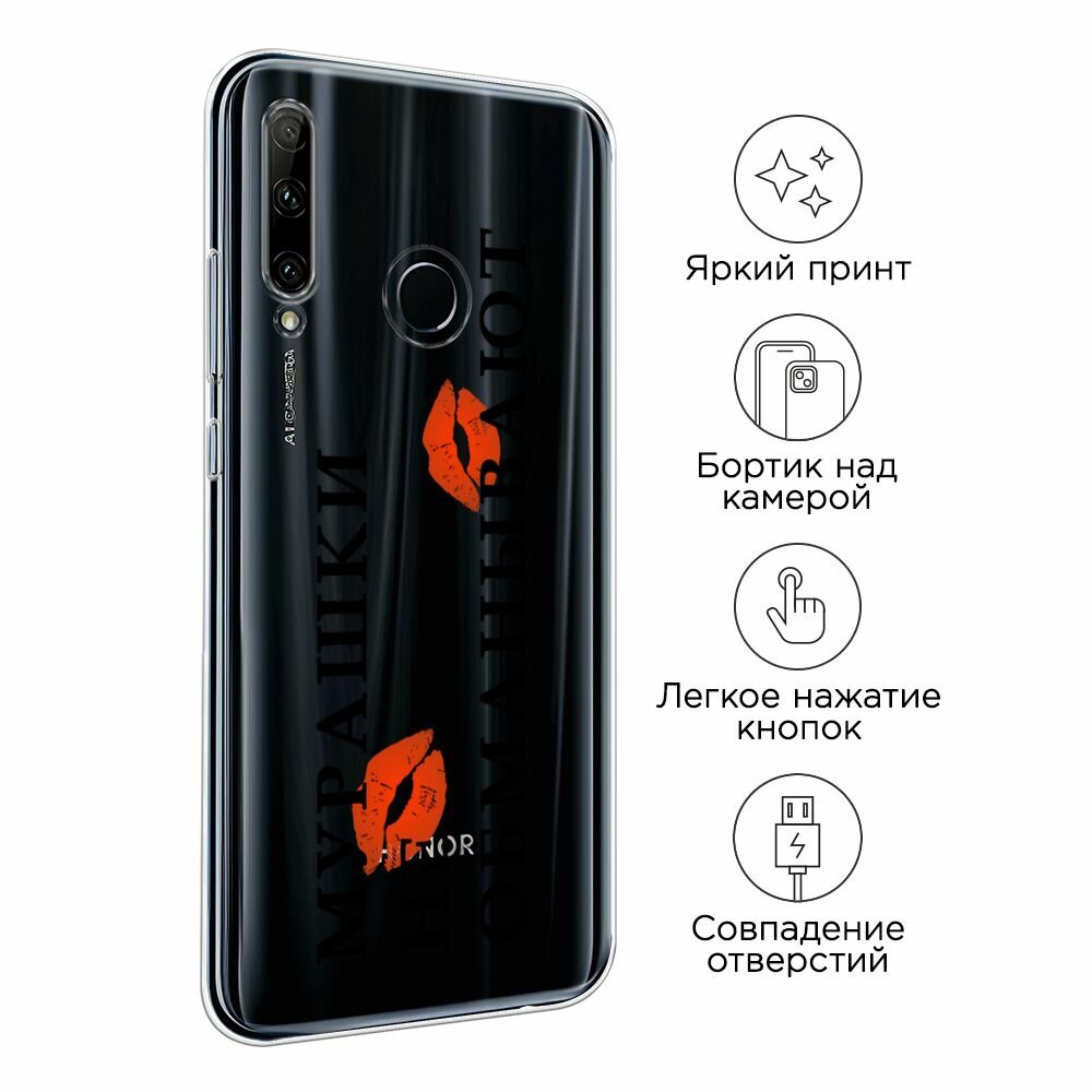 Чехол на Honor 10i/20 Lite 2019/20e/Huawei P Smart Plus 2019 / Хонор 10i с принтом Мурашки не обманывают 1, прозрачный — фото 1