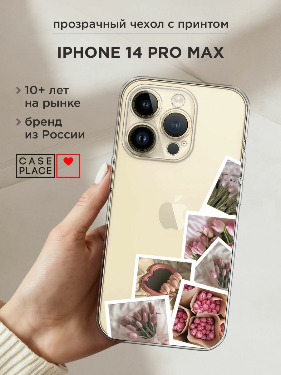 Чехол на Apple iPhone 14 Pro Max / Айфон 14 Про Макс с принтом "Весенние фото - 8 марта", прозрачный