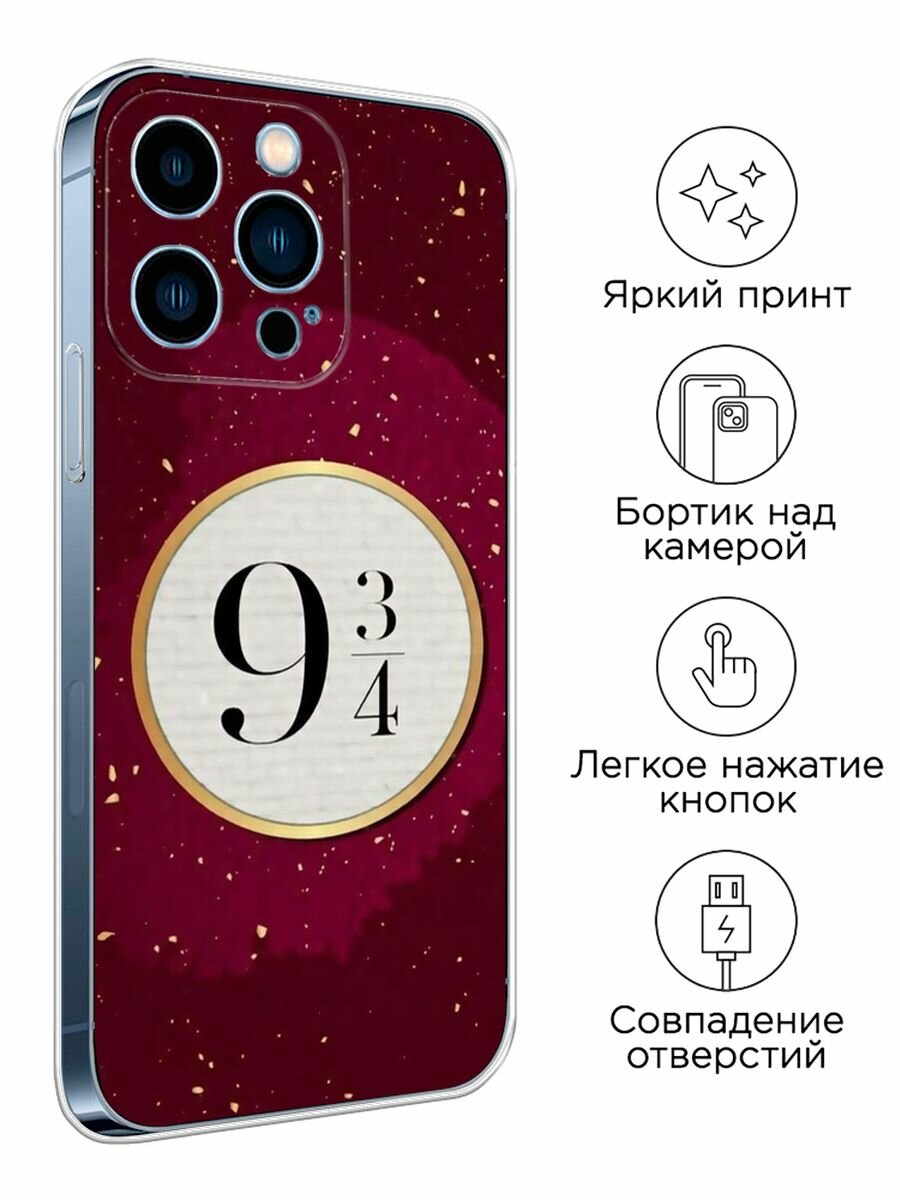 Чехол на Apple iPhone 13 Pro / Айфон 13 Про с принтом 9 и 3/4 — фото 1