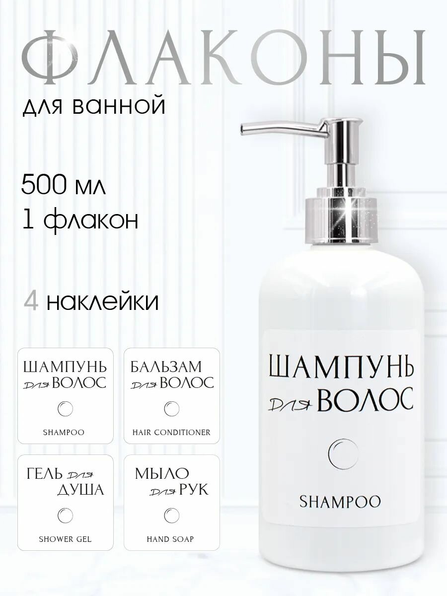 Бутылочки и дозаторы для ванной