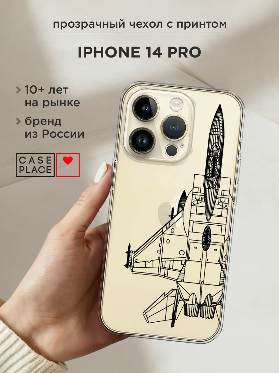 Чехол на Apple iPhone 14 Pro / Айфон 14 Про с принтом "Чертёж самолёта - 23 февраля", прозрачный