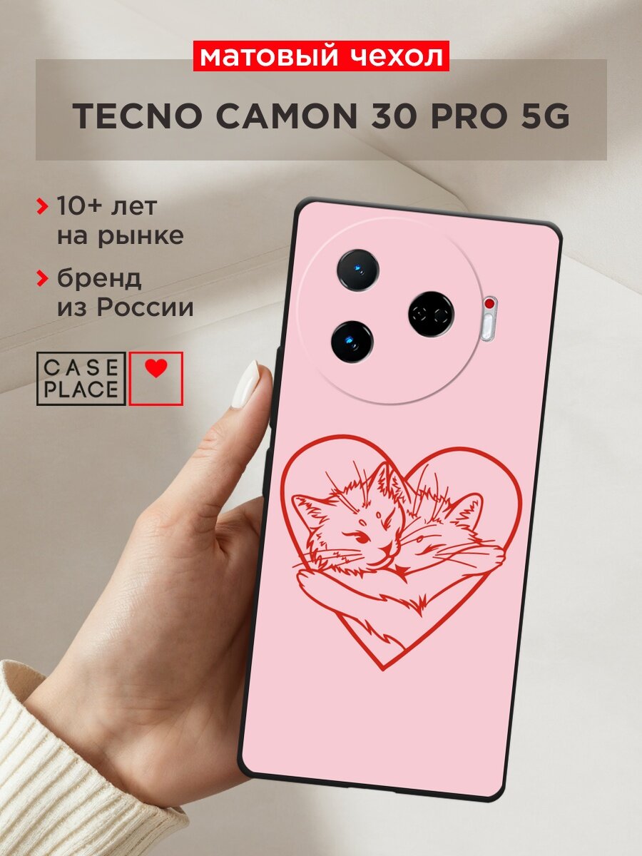 Черный матовый чехол на Tecno Camon 30 Pro 5G с принтом "Влюблённые котики рисунок 1 - 14 февраля"