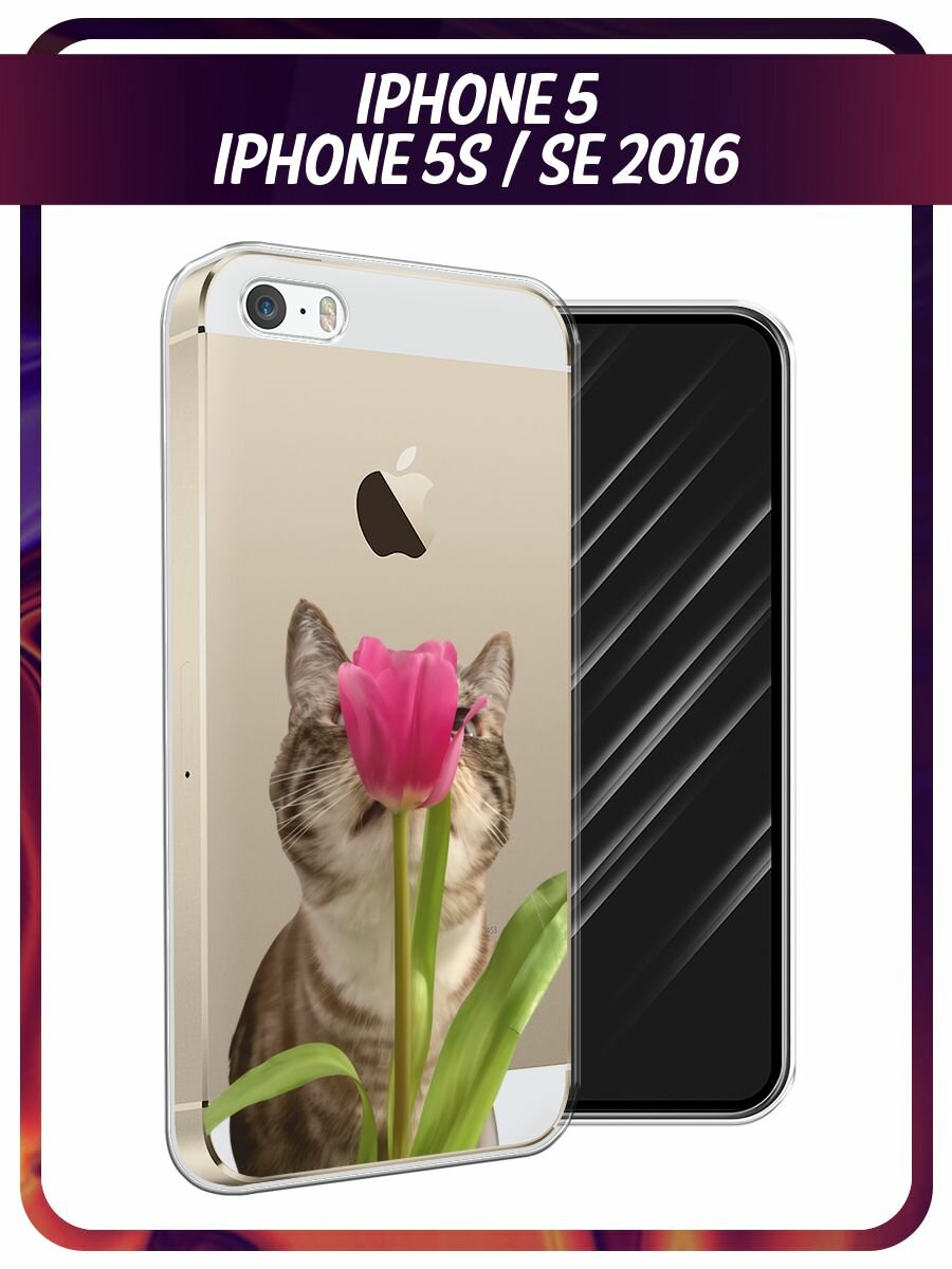 Чехол на Apple iPhone 5/5S/SE / Айфон 5/5S/SE с принтом "Кот с тюльпаном - 8 марта", прозрачный