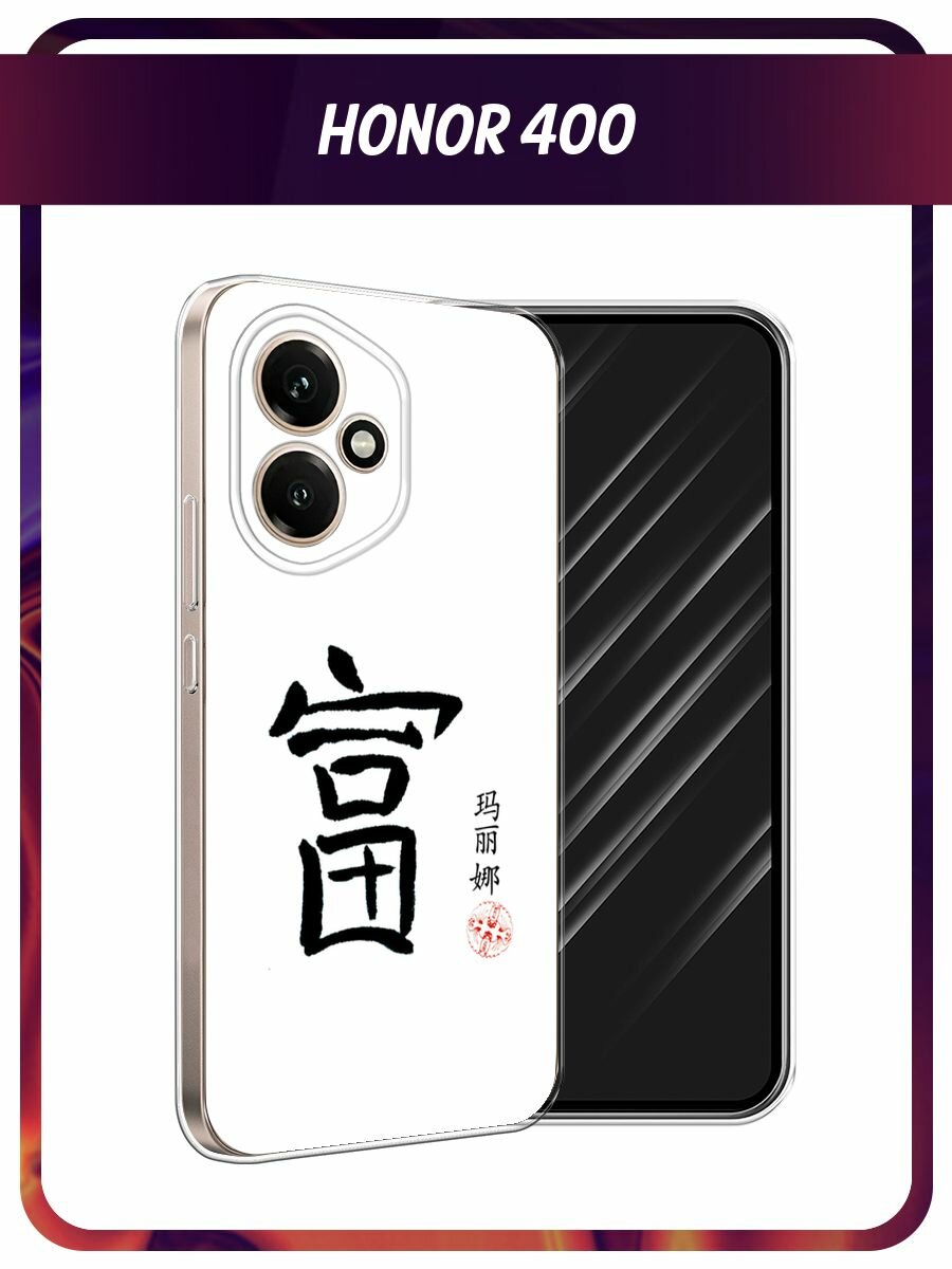 Силиконовый чехол на Honor 400 / Хонор 400 с принтом "Богатство 1"