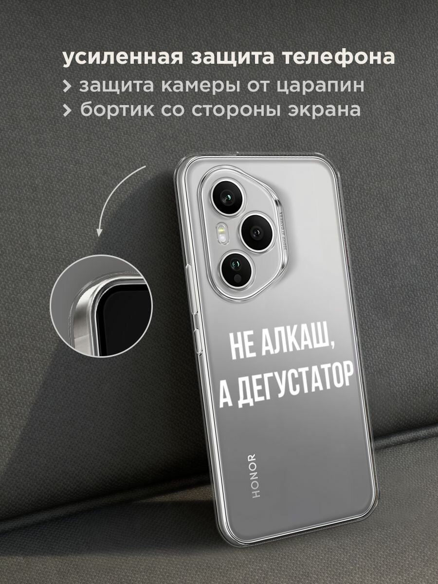 Чехол на Honor 400 Pro / Хонор 400 Про с принтом "Дегустатор", прозрачный — фото 1