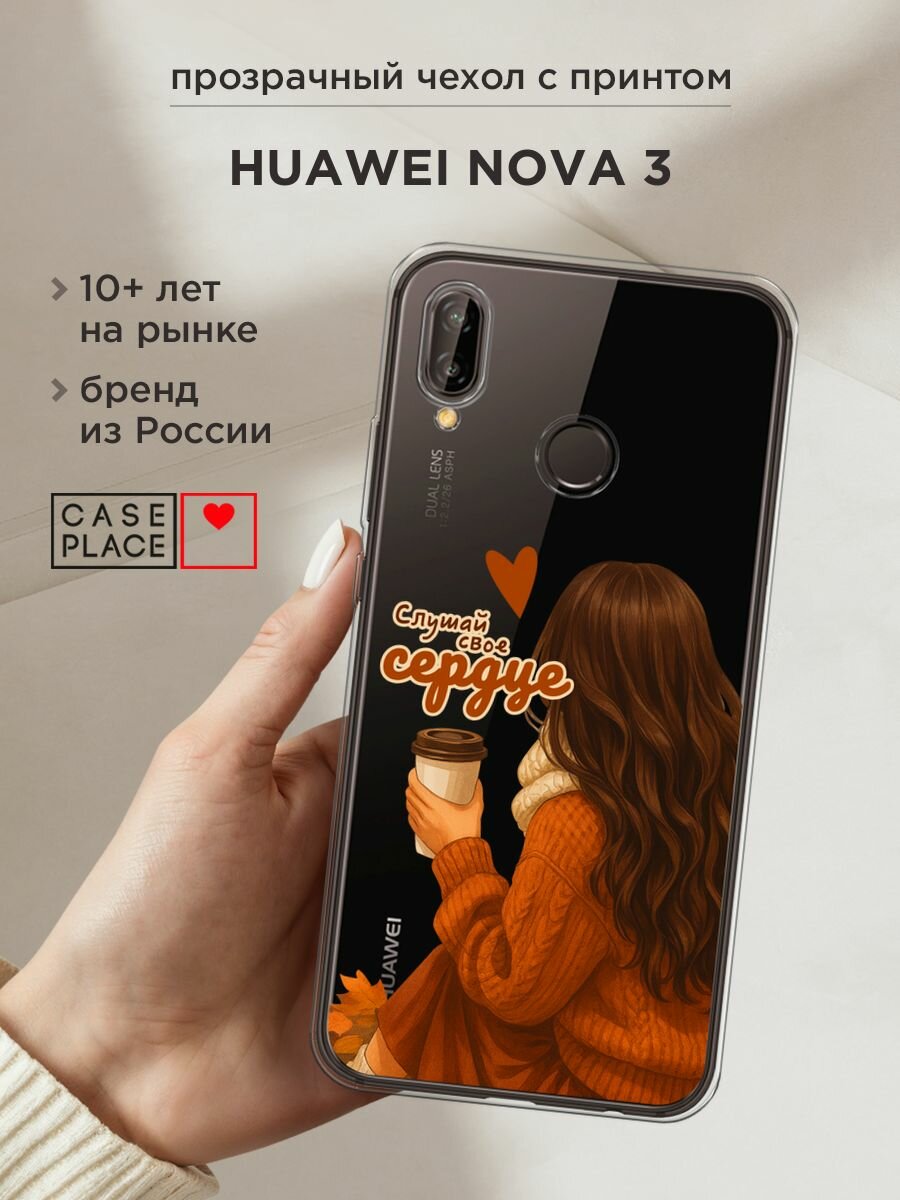 Чехол на Huawei Nova 3 / Хуавей Нова 3 с принтом "Цени каждый миг", прозрачный