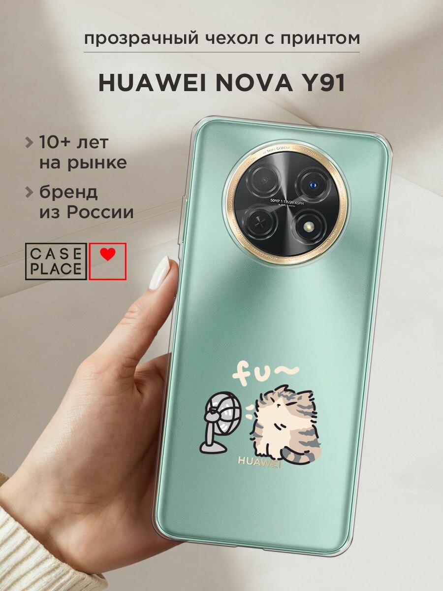 Чехол на Huawei Nova Y91 / Хуавей Нова Y91 с принтом "Котик с вентилятором", прозрачный